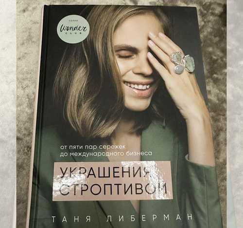 Книга Украшения Строптивой