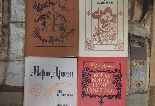 Морис Дрюон, 7 книг из серии "Проклятые короли"