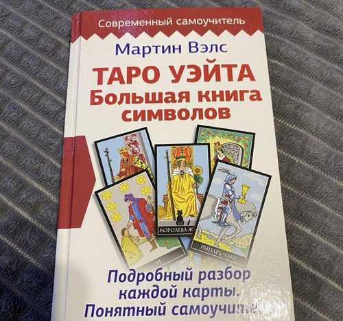 Книги по таро