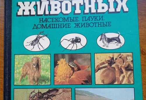 Энциклопедия"Мир животных "Игорь Акимушкин