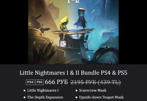 Игра Little Nightmares 1-2 Bundle PS4/PS5 Турция