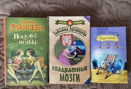 Серия книг Татьяны Луганцевой