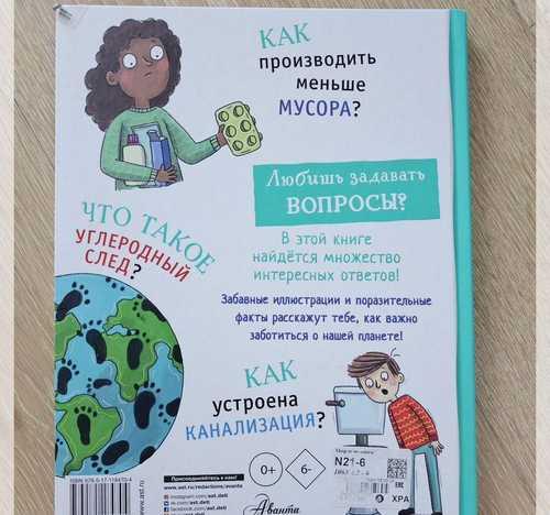 Книга для детей мир и человек