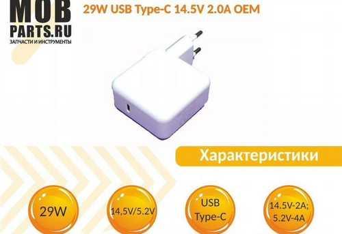 Блок питания A1540 29W USB Type-C 14.5V 2.0A OEM