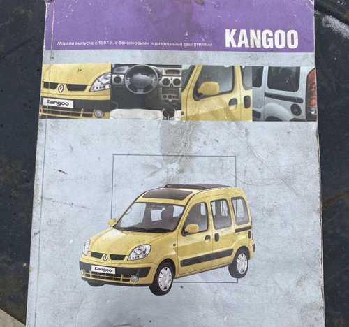 Руководство по эксплуатации Renault Kangoo