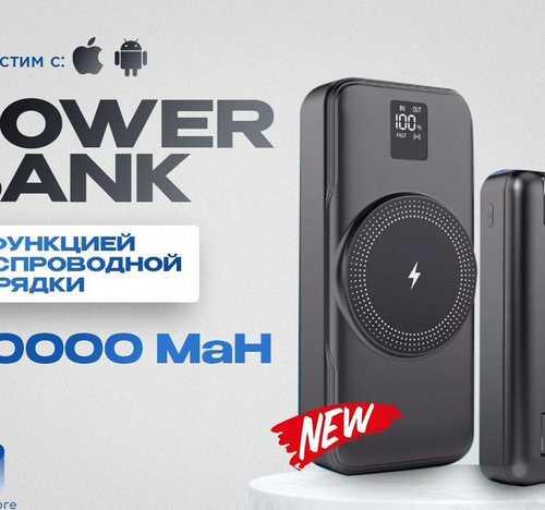 Powerbank / 20.000 MaH / с беспроводной зарядкой