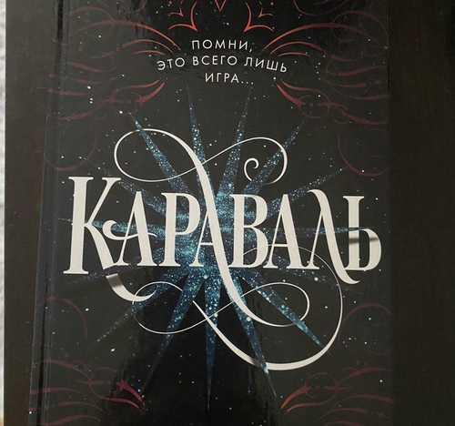 Стефани гарбер караваль