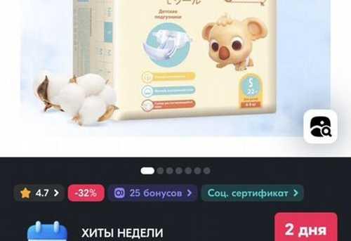 Подгузники для детей 4-9