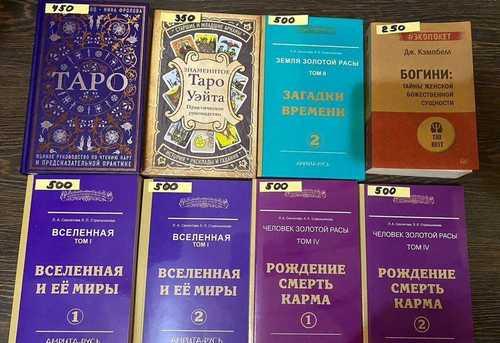 Таро. Книги по эзотерике