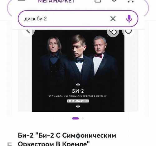 Диски группы Би-2 с симфоническим оркестром