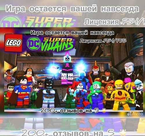 Lego DC super villains PS4/PS5 Лицензия