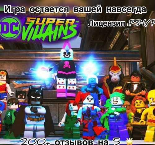 Lego DC super villains PS4/PS5 Лицензия