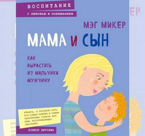 Книги "Мама и сын". Тревожные дети и другие