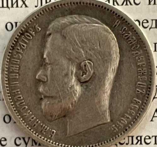 50 копеек 1912