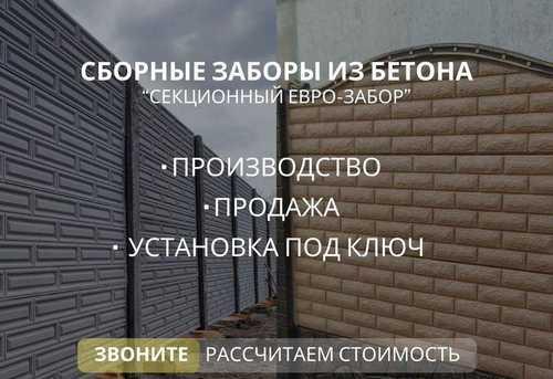 Забор из бетонный плит