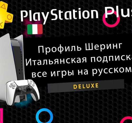 Подписка PS Plus плюс Италия