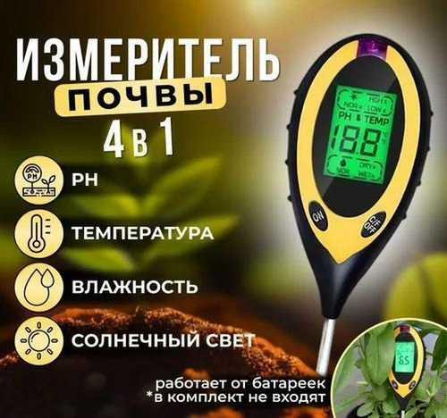 Измеритель почвы 4 в 1