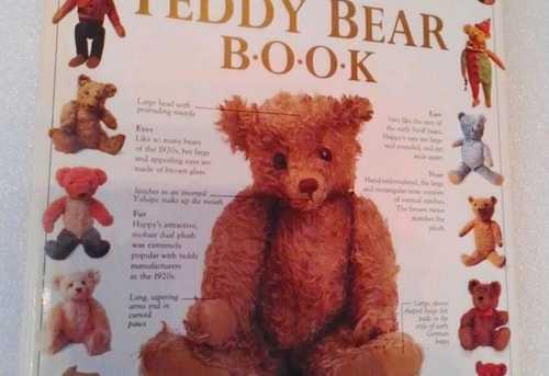 Книги о мишках Тедди