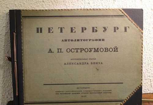 Старинный альбом автолитографий 1922 г
