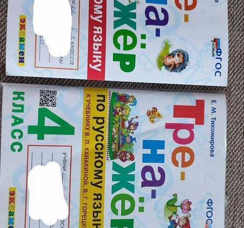 Тренажёр по русскому языку 1 и 4 класс
