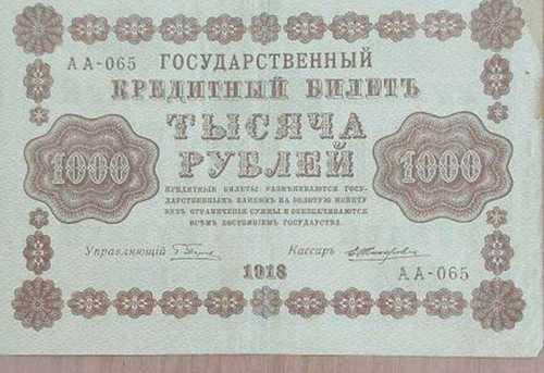 Боны 1918 года