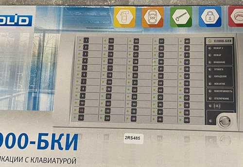 С2000 бки 2RS-485