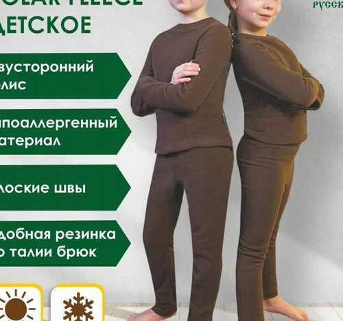 Комплект термобелья Polar fleece детский