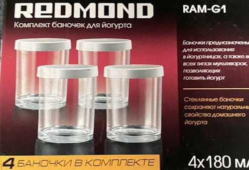 Баночки для приготовления йогурта redmomd RAM-G-1