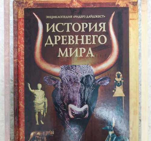 Энциклопедия. История древнего мира. 400 страниц