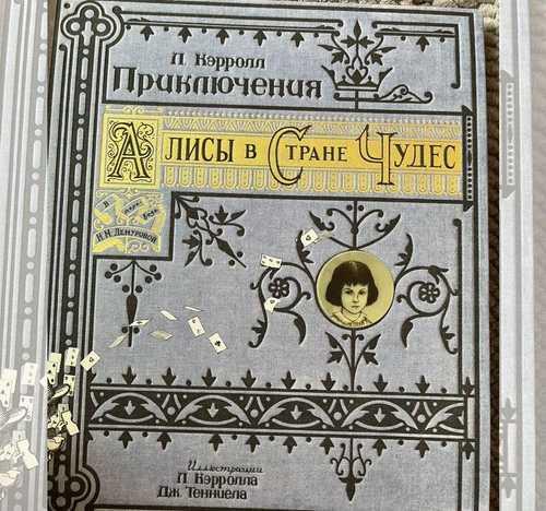 Книга приключения алисы в странн чудес