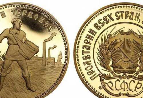 Золотая Монета "Сеятель" 10 рублей. 1980г." ммд