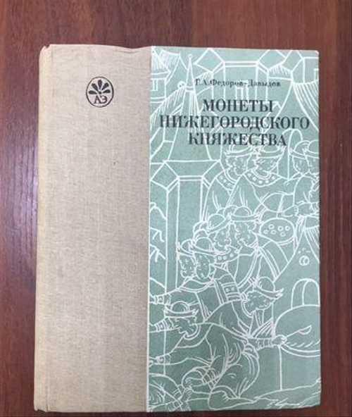 Книги по нумизматике и бонистике