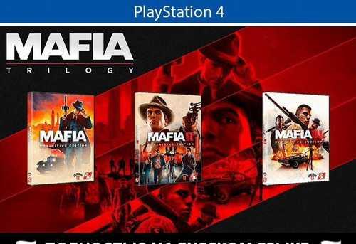 Набор Трилогия Mafia для PlayStation 4