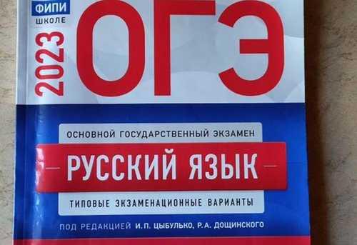 Русский язык 9 класс сборник для подготовки к ЕГЭ