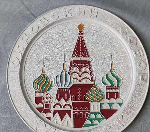 Декоративная тарелка СССР