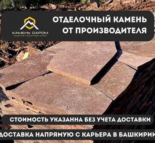 Лемезит рваный от 150 м2