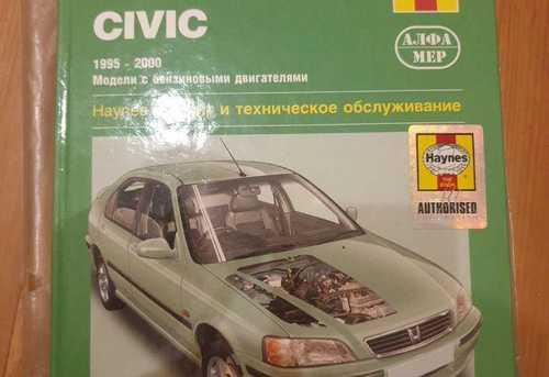 Honda civic книга по эксплуатации и ремонту