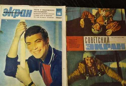 Журнал советский экран 1964 1967 гг