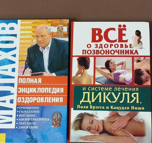 Малахов,Дикуль