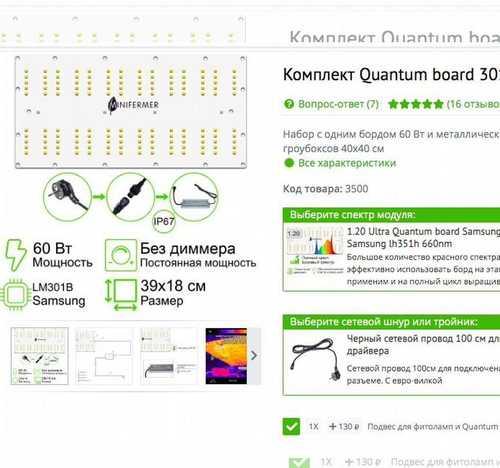 Лампа MiniFermer quantum board Samsung 301B, 3500к