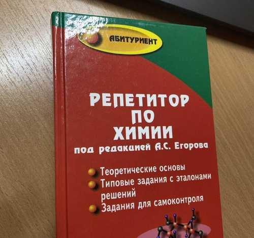 Химия ЕГЭ