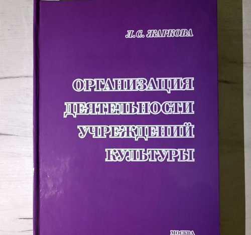 Организация деятельности учреждений культуры