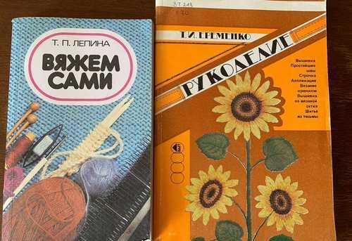 Книга "Вяжем сами", "Рукоделие"