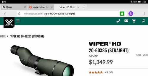 Зрительная труба vortex viper HD 20-60 X 85