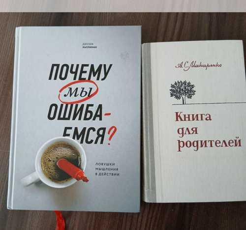 Почему мы ошибаемся