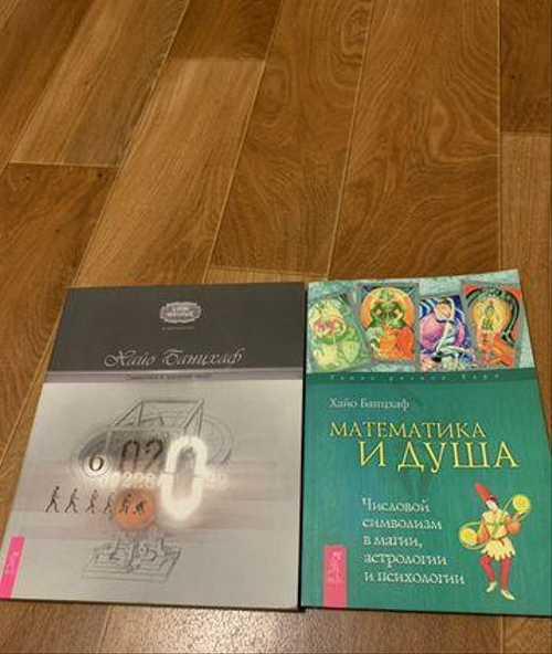 Банцхаф Математика и душа, Символика и значение чи