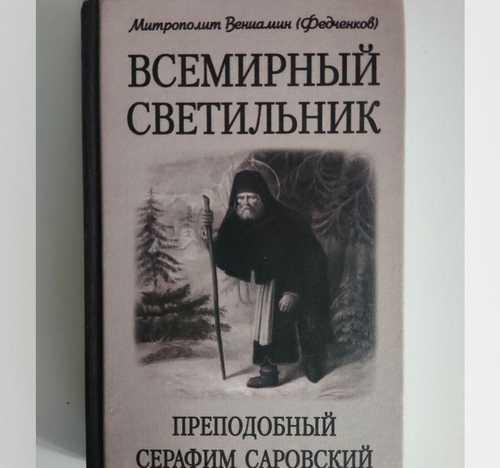 Православные книги