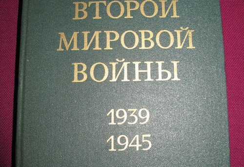 Собрание сочинений История ВОВ