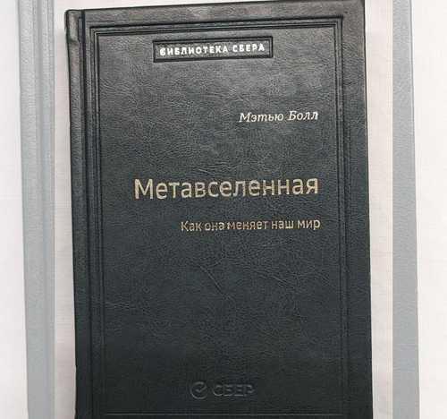 Метавселенная Том 107 Сбер Сбербанк