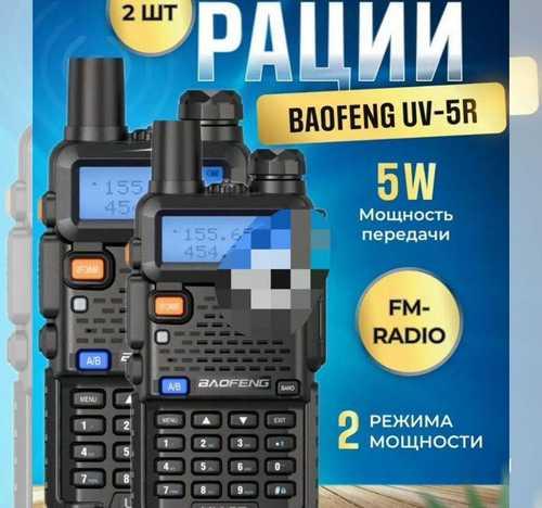 Рация baofeng uv 5r прошитая